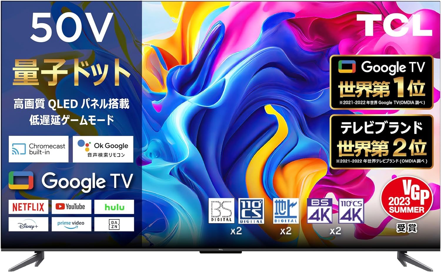 TCLのテレビおすすめ11選。チューナーレスタイプもラインナップ